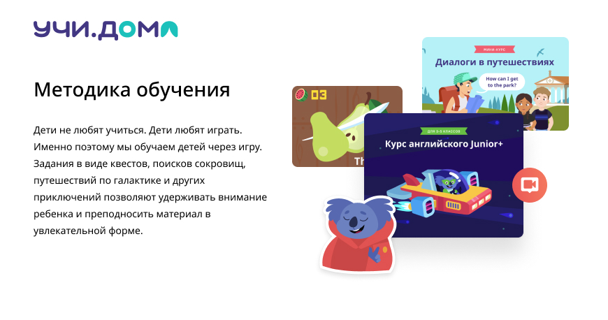 Онлайн-платформа «Учи.ру»